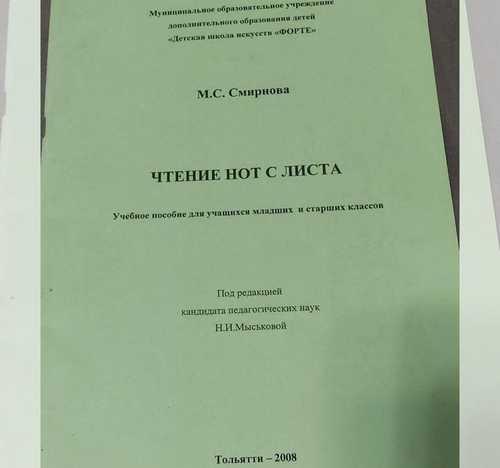 Чтение нот с листа