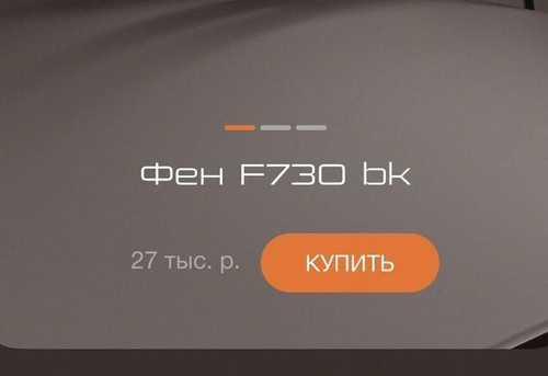 Фен bork F730 bk