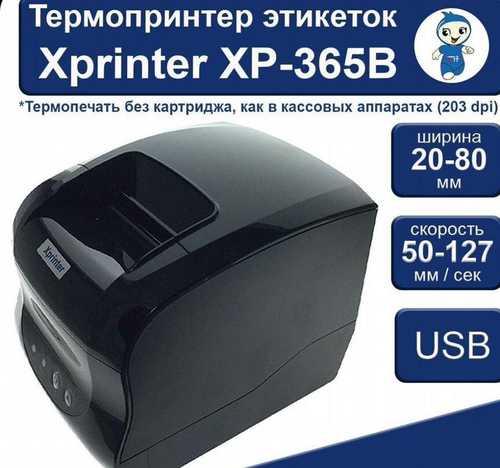 Термопринтер xprinter 365b