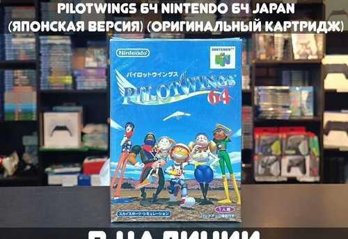 Pilotwings 64 "Nintendo 64 Japan"