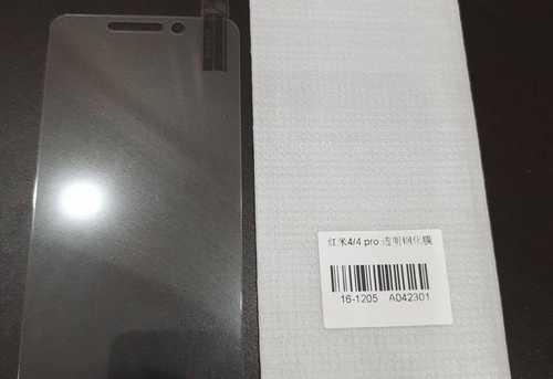 Защитное стекло на телефон XiaomiRedmi4Pro