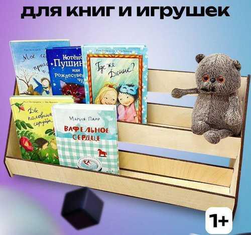 Прямая детская полка для книг