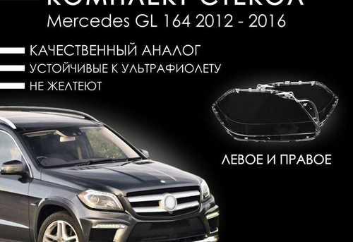 Комплект стекол фар Mercedes GL W166 (2012-2016)