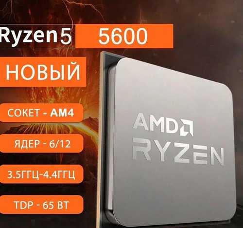 Процессор AMD Ryzen 5 5600 OEM Новый