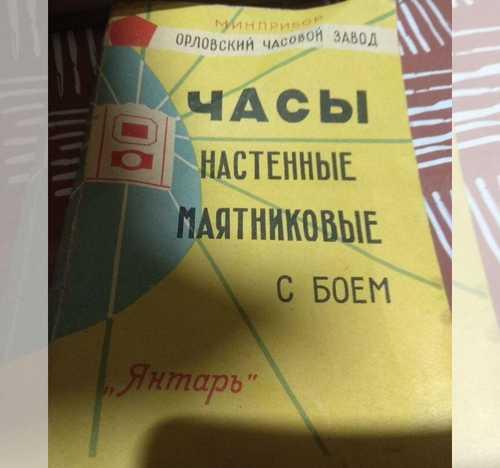 Настенные часы янтарь с маятником СССР