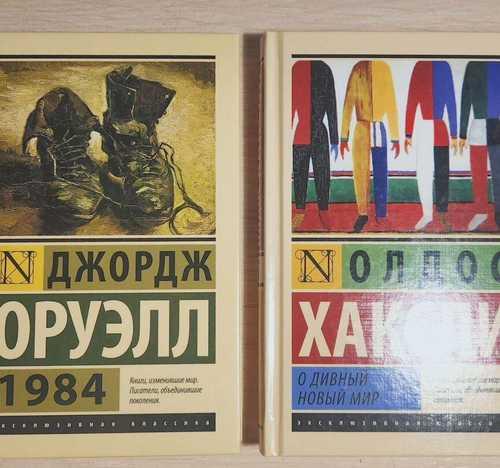 Антиутопии-1984, О дивный новый мир