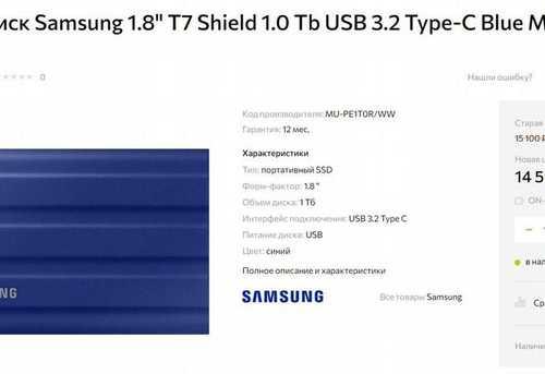Внешний SSD накопитель Samsung T7 Shield MU-PE1T0R