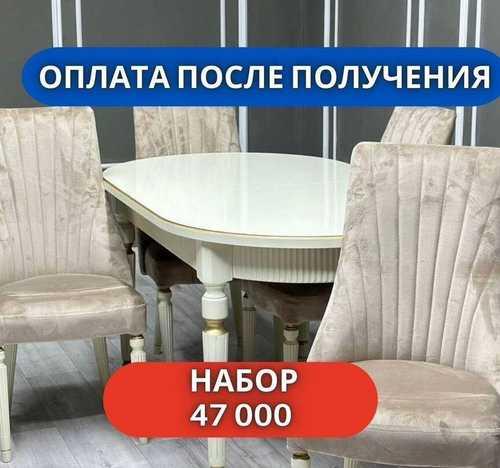 Стол кухонный и стулья