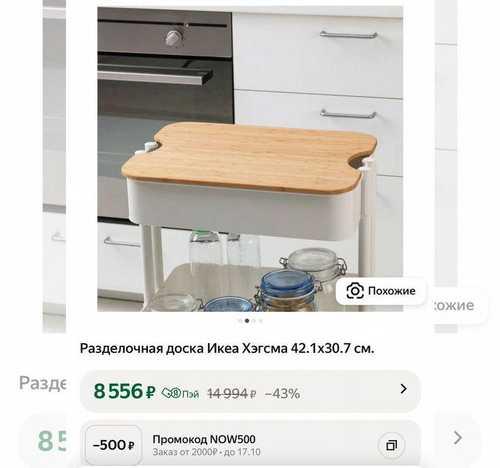 Доска разделочная IKEA Hogsma
