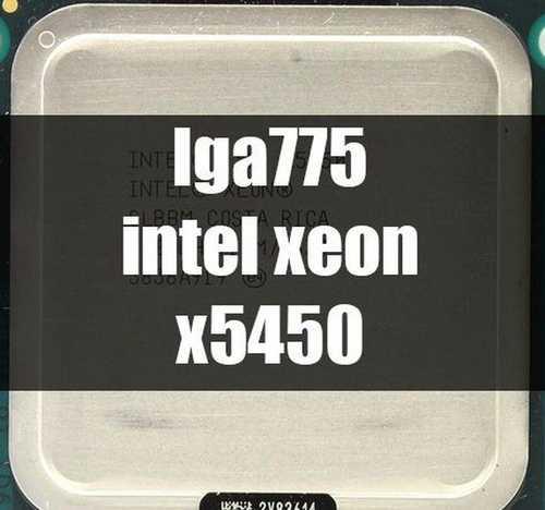 Процессор intel xeon X5450