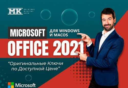Microsoft Office 2021, 2019, 2016 (Win/MAC)