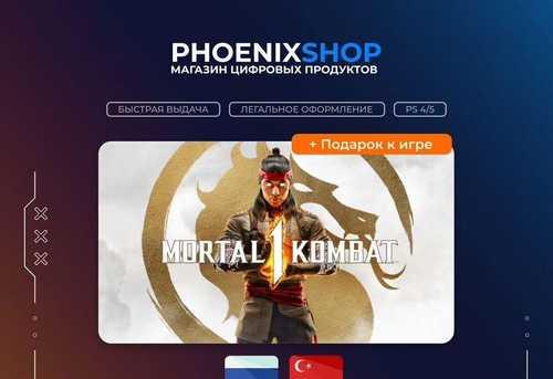 Премиум-издание Mortal Kombat 1 PS
