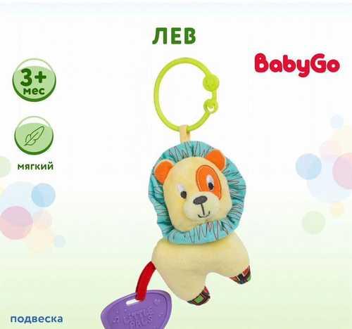 Игрушка подвеска BabyGo Лев