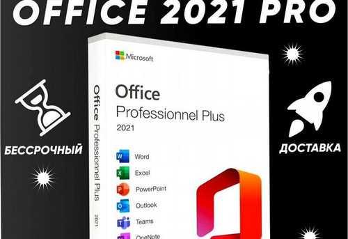 MS Office Ключ 2013\2016\365\2021\2019