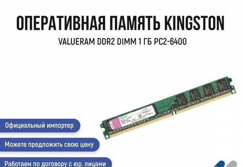 Оперативная память Kingston valueram DDR2 dimm 1Гб
