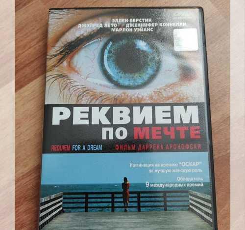 Реквием по мечте DVD