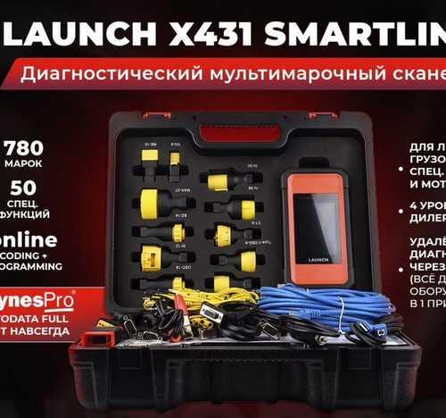 Launch smartlink C X431 PRO HD BOX грузовой лаунч