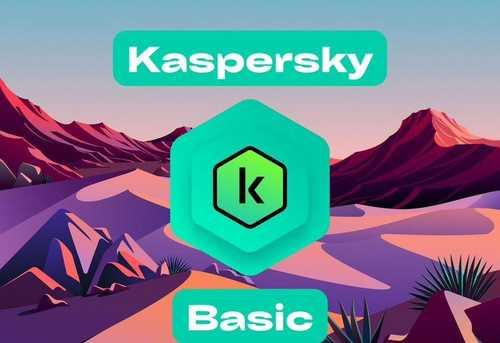 Ключи актуальных изданий Kaspersky Basic