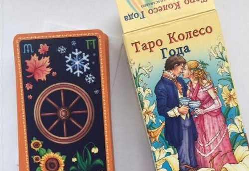 Taрo Колесо Года