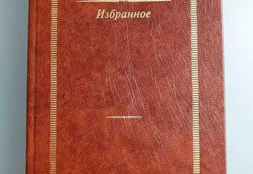 Книги Н.А. Добролюбов "Избранное", 1986 г