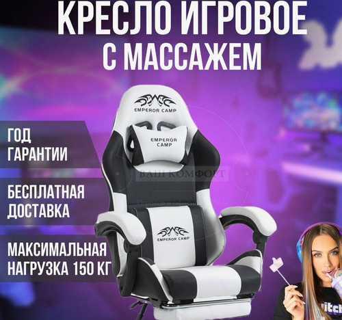 Компьютерное игровое кресло emperor camp с массажем