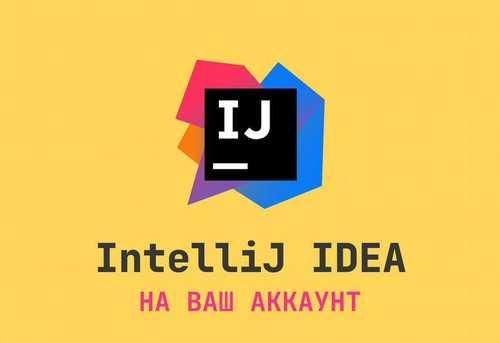 Лицензия JetBrains Intellij Idea Ultimate