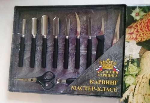 Набор ножей для карвинга