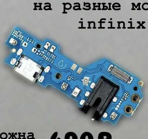 Шлейф/гнездо зарядки/разьем infinix (все содели)