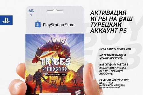 Tribes of Midgard PS4 & PS5 (PS4, PS5) для PlaySta