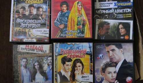 DVD диски турецкие сериалы