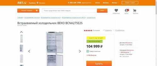 Новый встройка beko bcna275E2S полный nofrost
