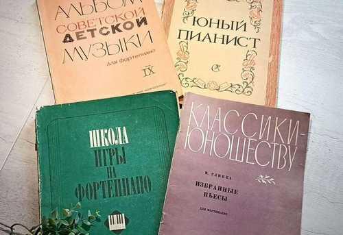 Ноты для фортепиано времён СССР учебники по музыке
