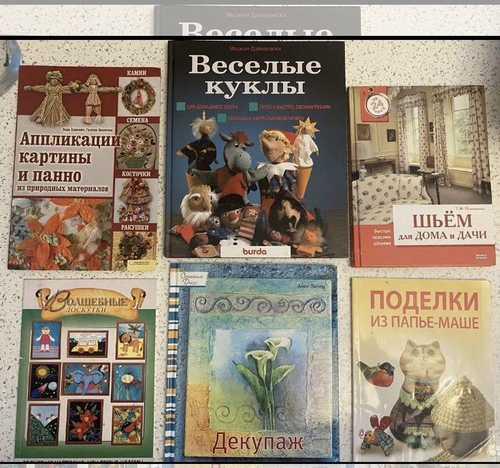 Книги по рукоделию