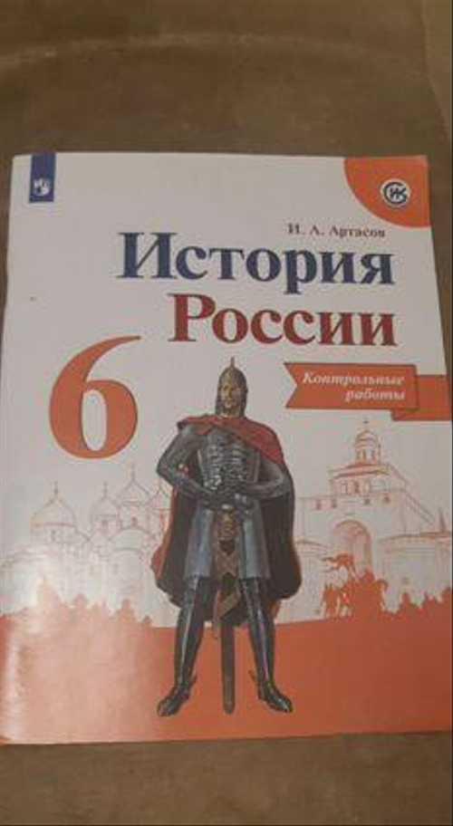 Рабочая тетрадь контрольные работы по Истории