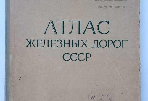 Атлас железных дорог СССР. 1968
