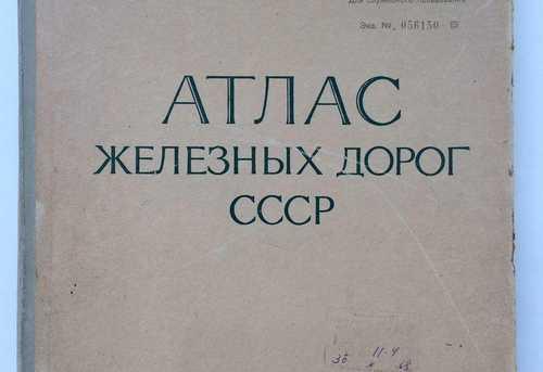 Атлас железных дорог СССР. 1968