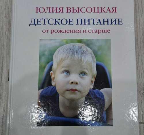 Книга Детское питание от рождения и старше