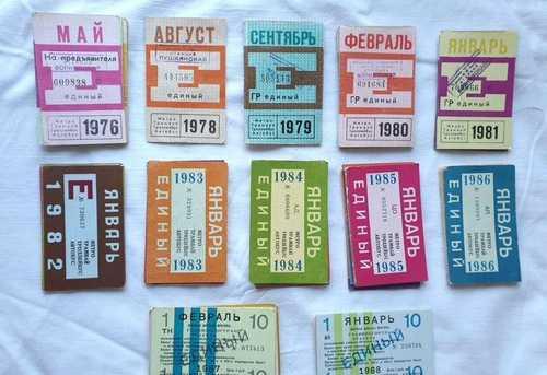 Проездные билеты СССР Москва 1976 - 1988 год