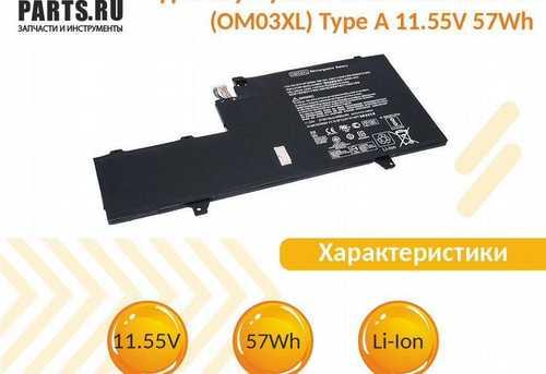 Аккумулятор HP EliteBook 1030 G2 11.55V 57Wh