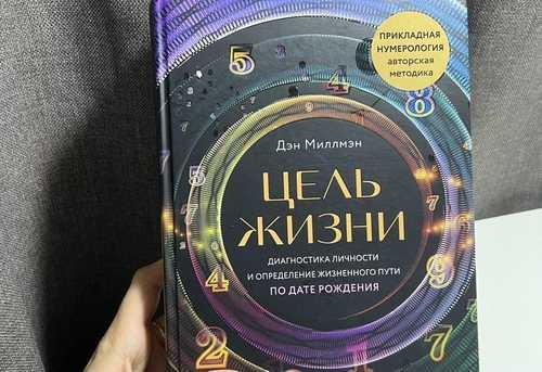 Книга по диогностике личности "цель жизни"