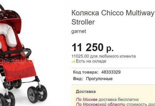 Chicco Multiway Complete (дождевик и чехол ног)