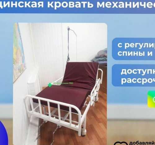 Медицинская кровать для ухода за больными