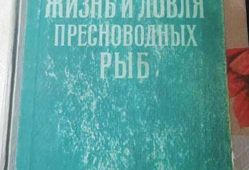 Настольная книга о рыбалке