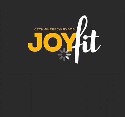 Абонемент на 47 посещений в фитнес клуб Joy Fit