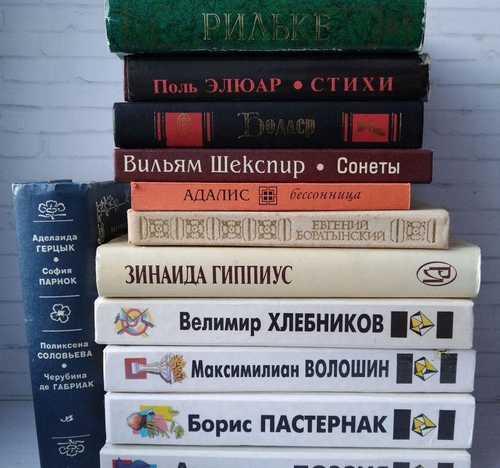 Поэтические книги