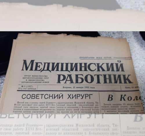 25.01.1955. Газета: Медицинский Работник. №9