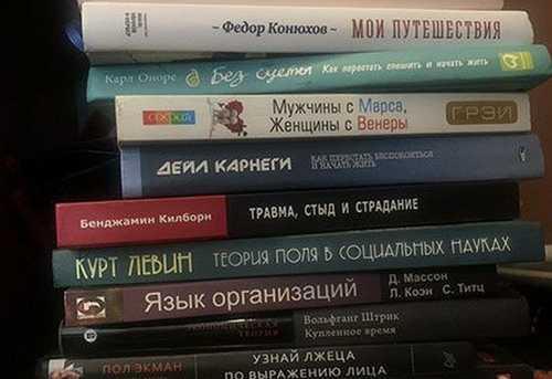 Книги по психологии, саморазвитии и бизнесу