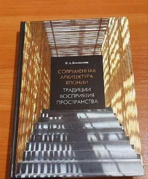 Японская архитектура книги