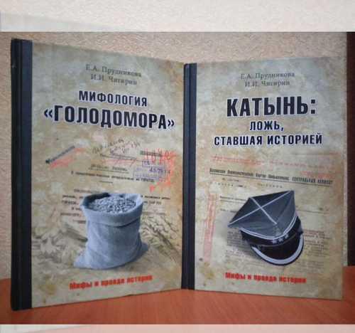 Е. Прудникова, И. Чигирин: две книги