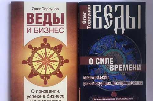 Книги О. Торсунова